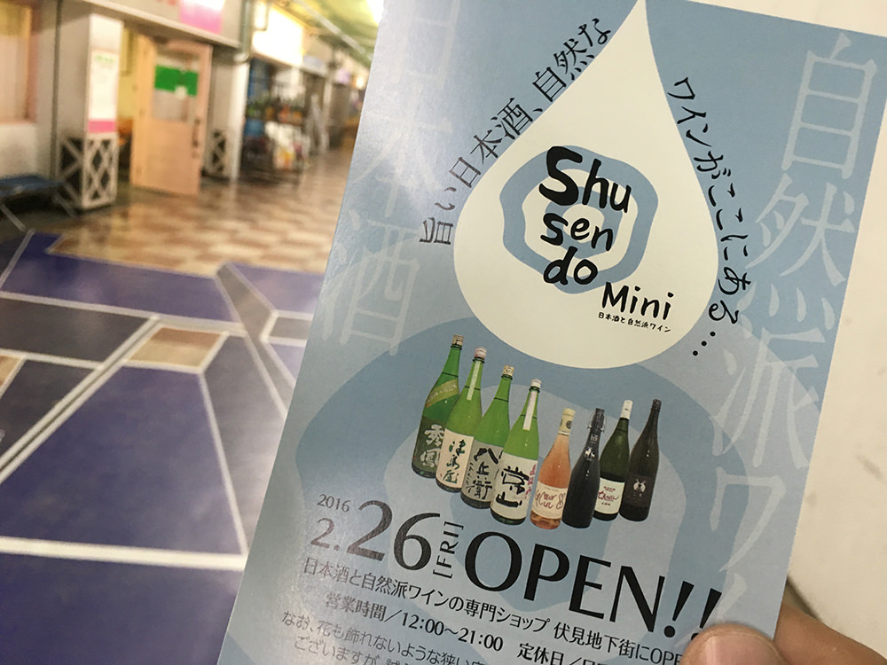 名古屋伏見で日本酒買うならShusendo Mini（酒泉洞ミニ）